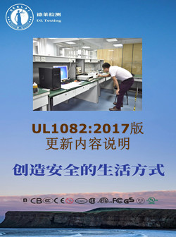 德莱检测-第三方权威认证3C认证UL认证CB测试实验室 官方认证中心